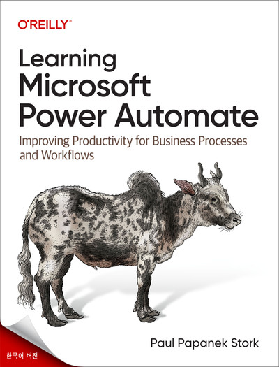 1. Microsoft Power Automate란? - Microsoft Power Automate 학습 [Book]