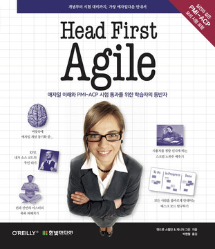 빈번한 피드백이 변화를 작게 유지해줍니다 - Head First Agile: 개념부터 시험 대비까지, 가장 애자일다운 안내서 ...